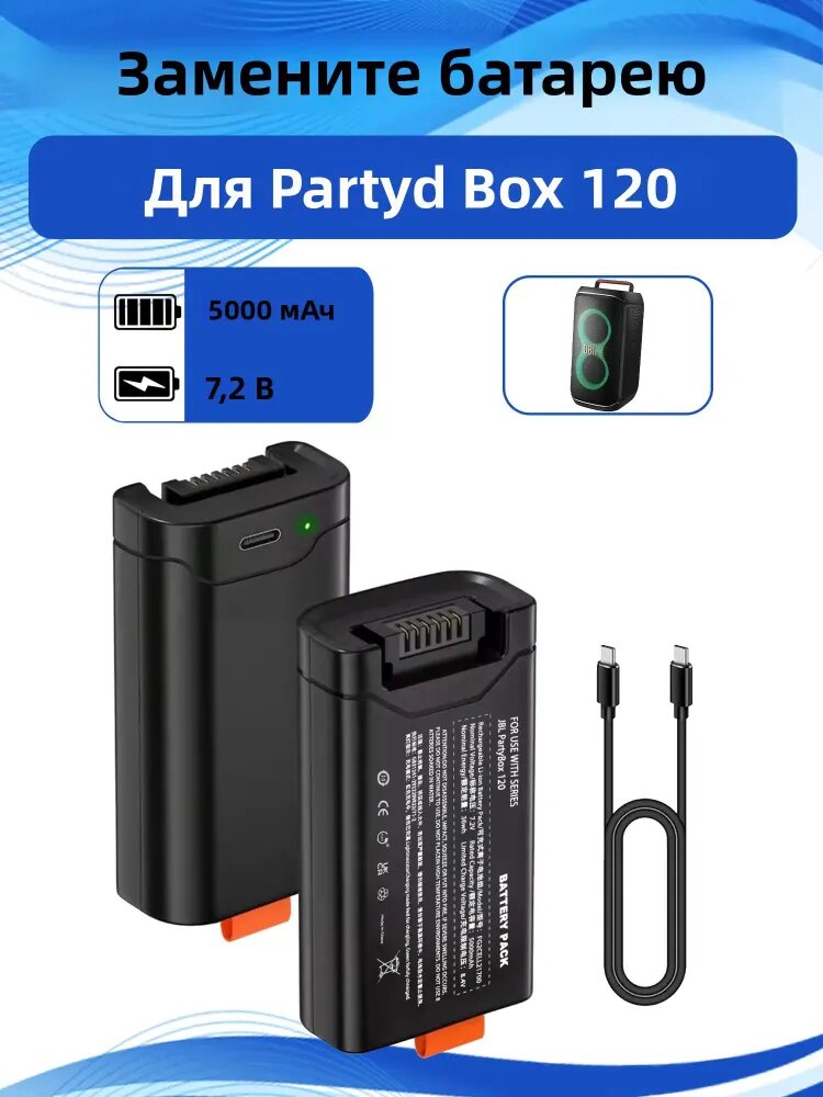 1 шт. сменный аккумулятор 7,2 В 5000 мАч для Bluetooth-динамика JBL PartyBox Club 120, аккумуляторы FG2CELL21700, зарядное устройство типа C 200