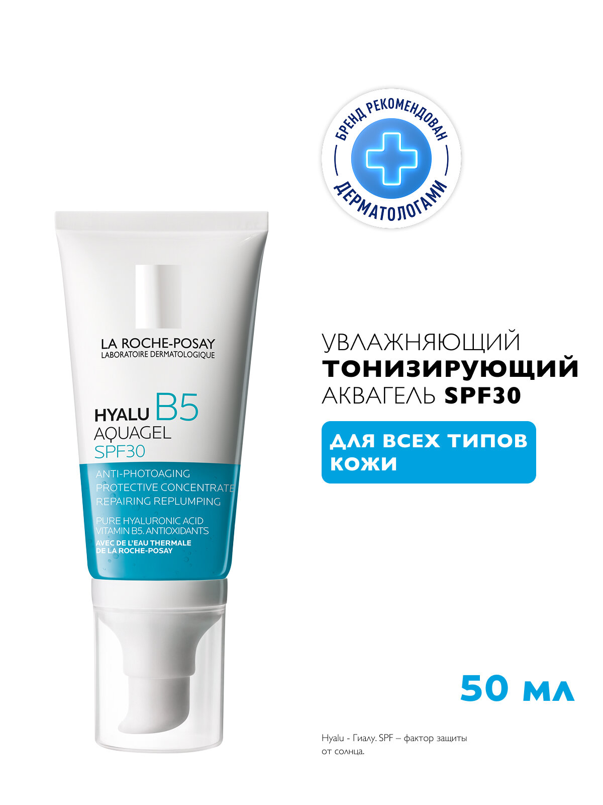 Концентрированный аквагель для увлажнения и тонуса кожи LA ROCHE-POSAY HYALU B5 SPF30, 50 мл