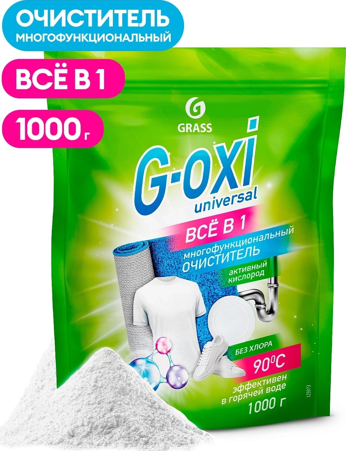 Пятновыводитель универсальный Grass 125973