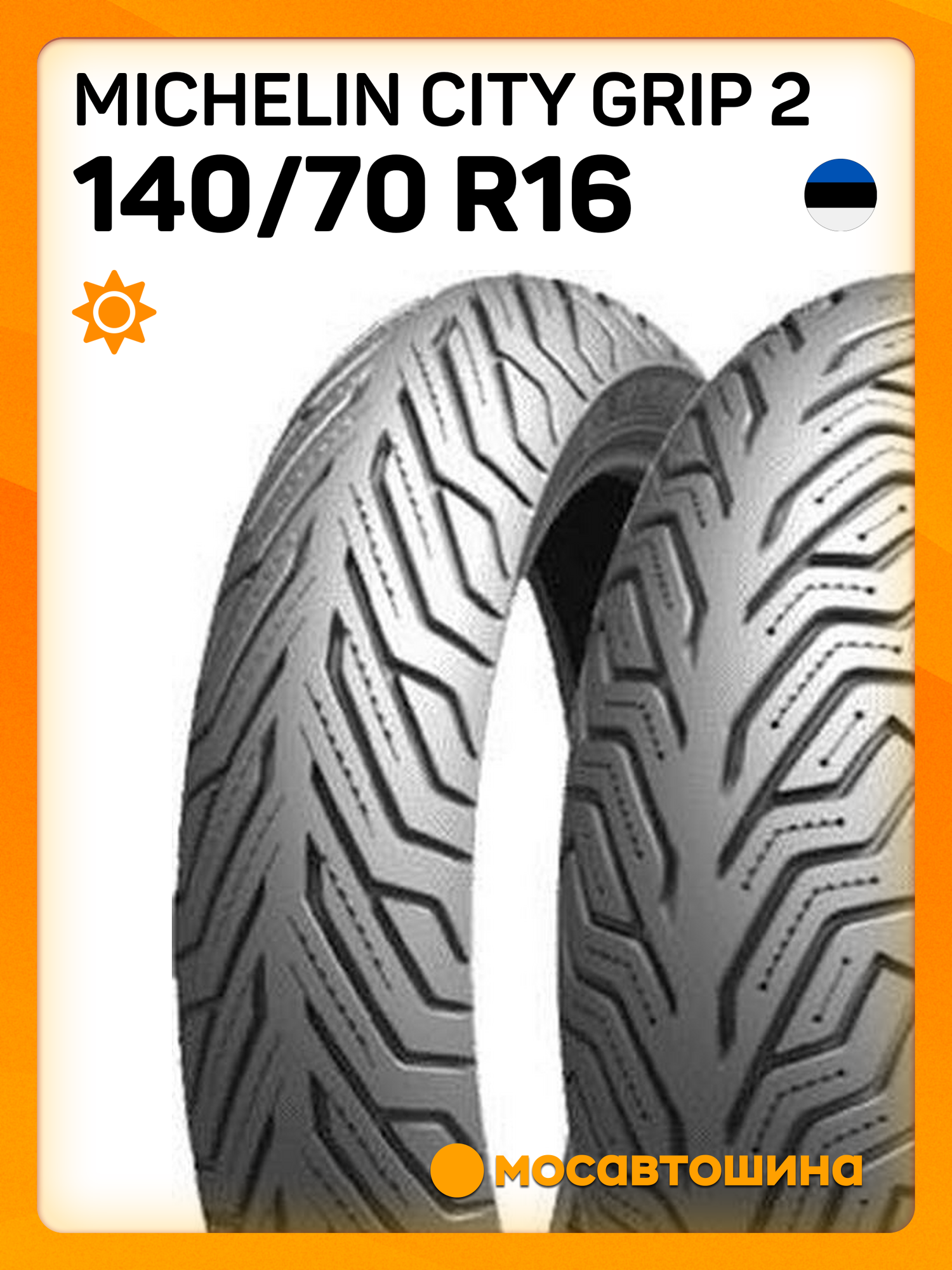 Мотоциклетные шины Michelin City Grip 2 140/70 R16 65S (Задняя)