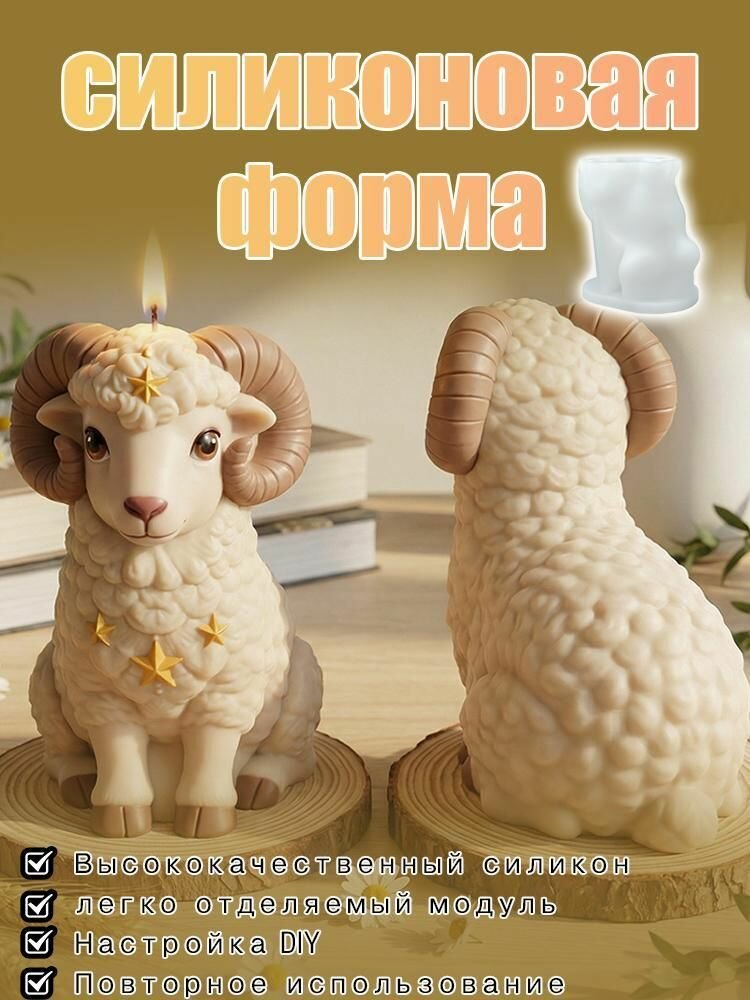 Силиконовые свечи в форме козы, формы для ароматерапии