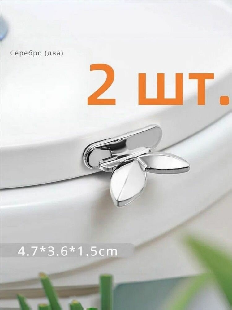 Аксессуар для сиденья унитаза