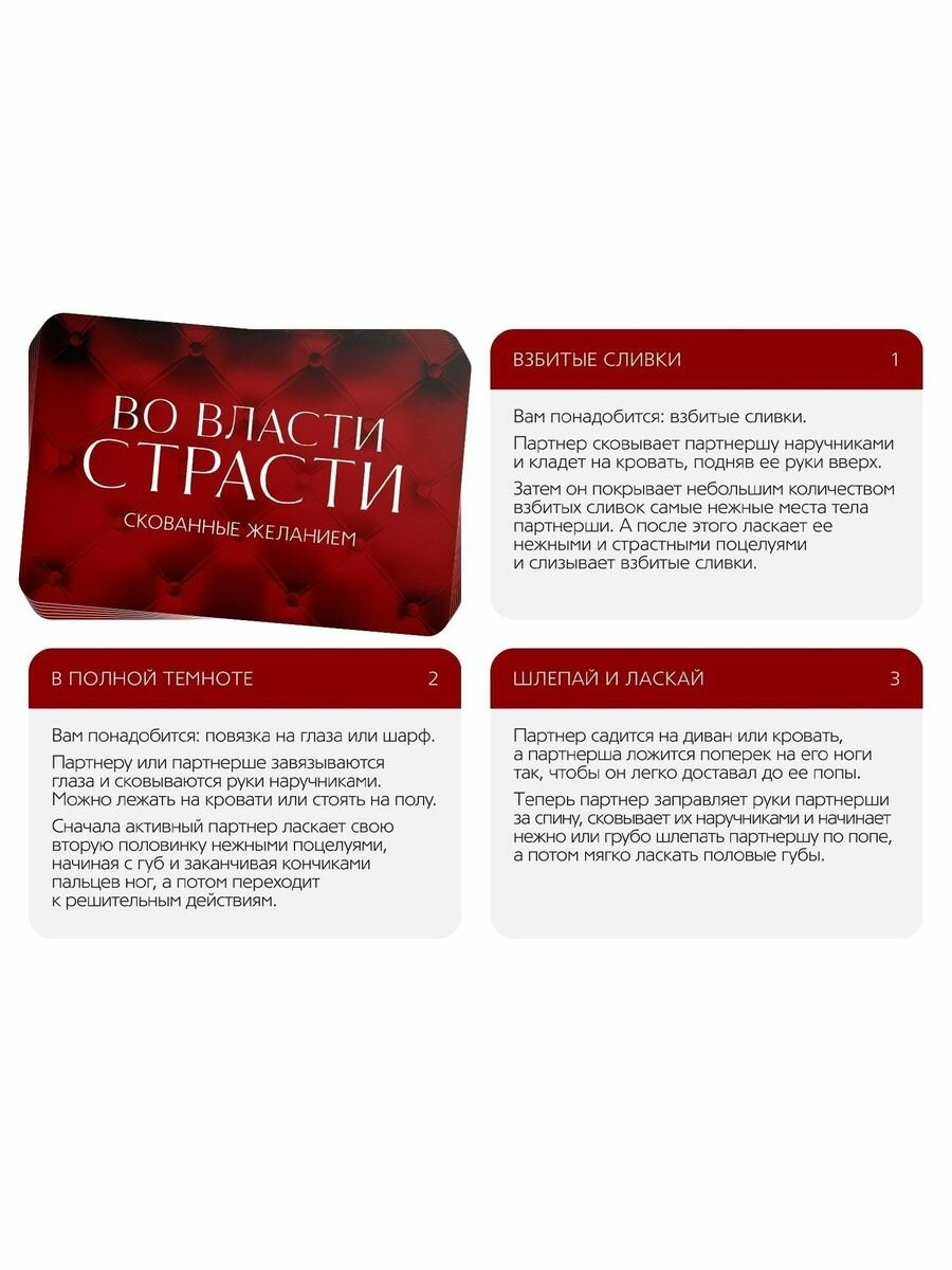 Игра для пар Во власти страсти. Скованные желанием, 30 карт, наручники, 18+