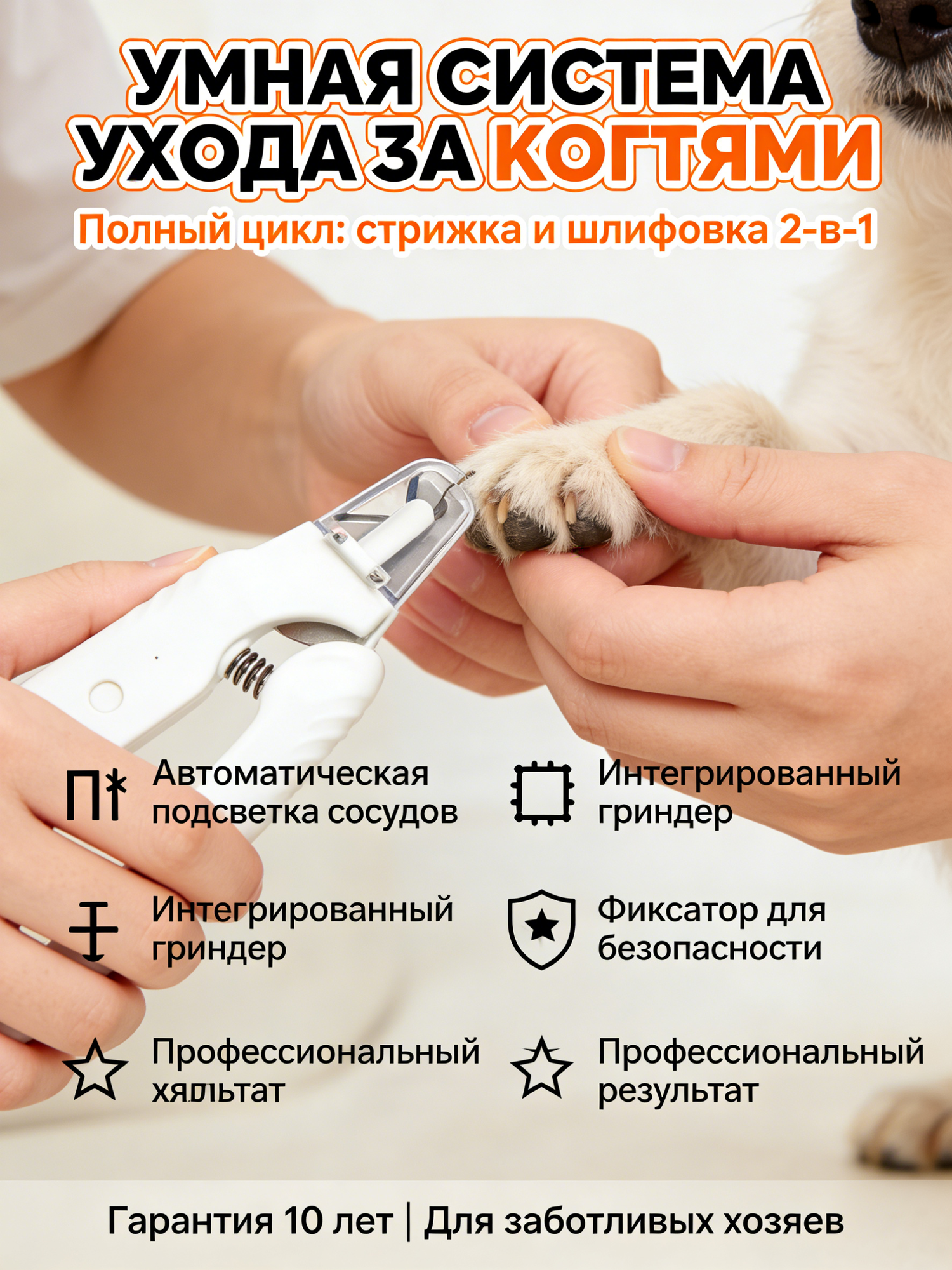 Когтерезка гриндер, для собак и кошек с LED-подсветкой, аккумуляторная, белая