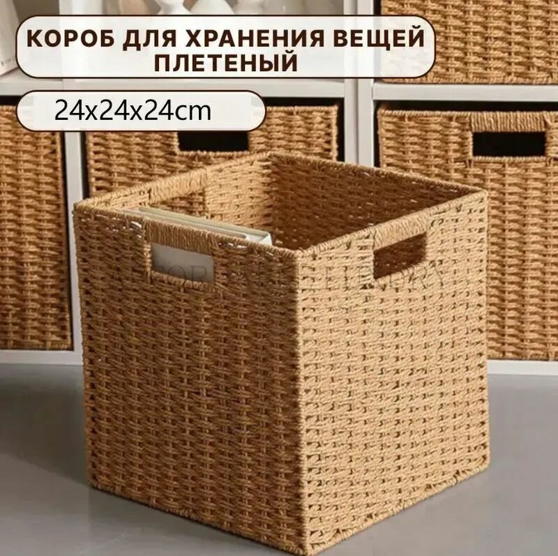 Контейнер для хранения вещей длина 24 см, ширина 24 см, высота 24 см.