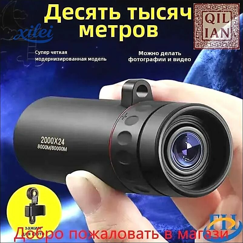 Телескоп высокого разрешения 100x25 с видом на природу и животных в ночное время съемки на мобильный телефон