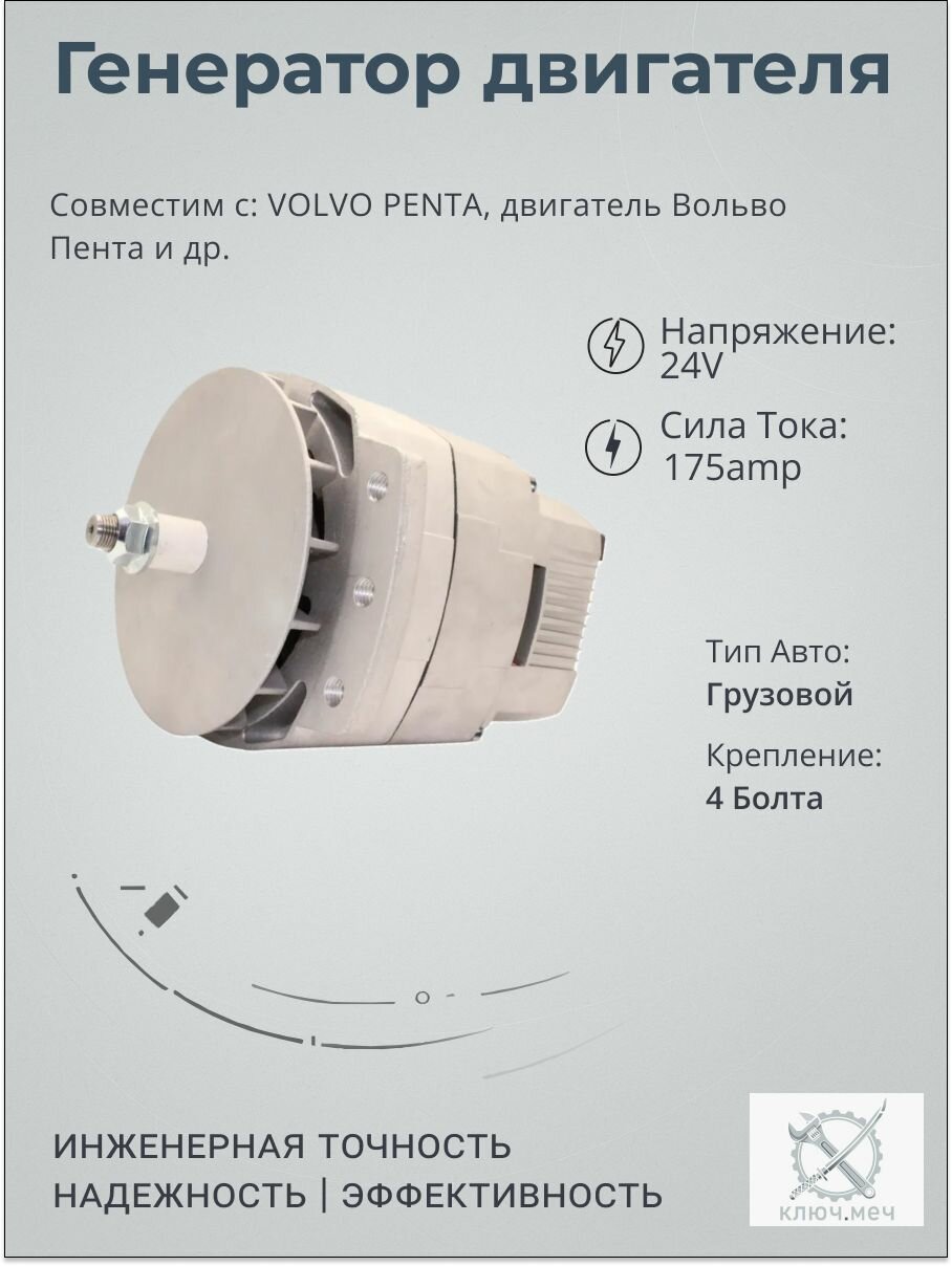 Генератор для VOLVO PENTA, двигатель Вольво Пента