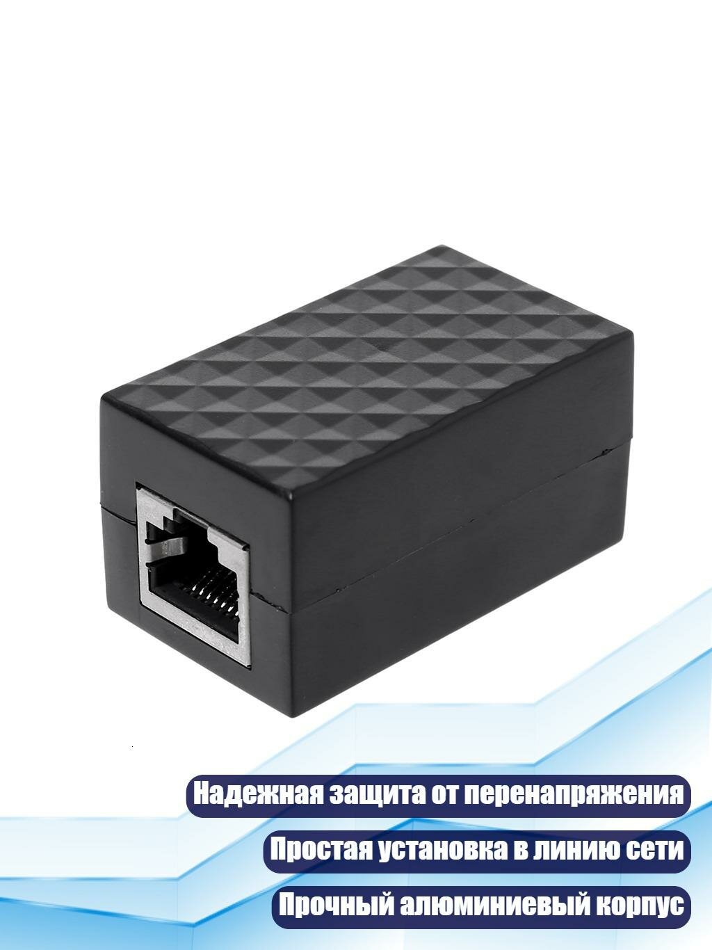 Электростатический предохранитель Ethernet RJ45, Черный