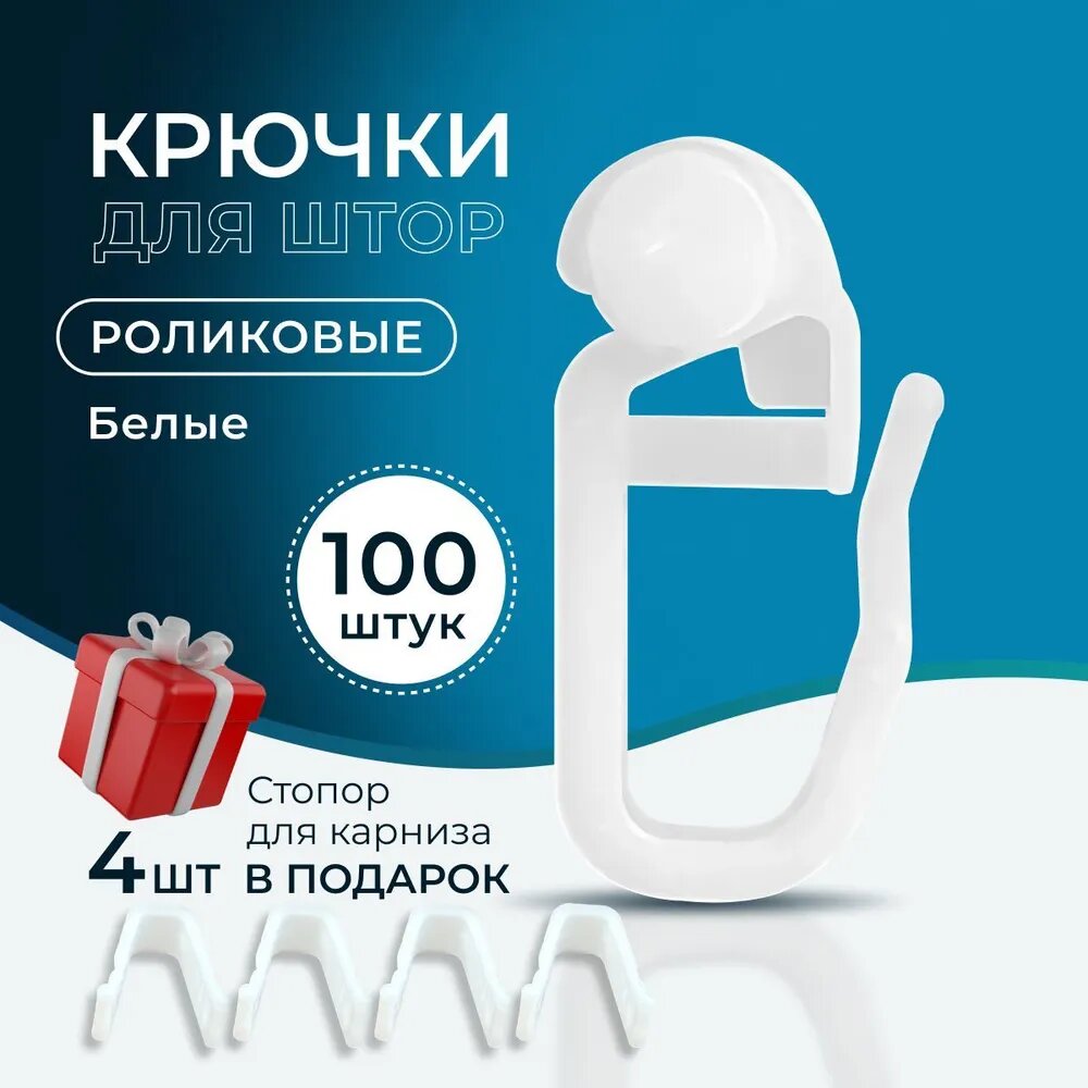 2026Стопор для карниза 20 штук