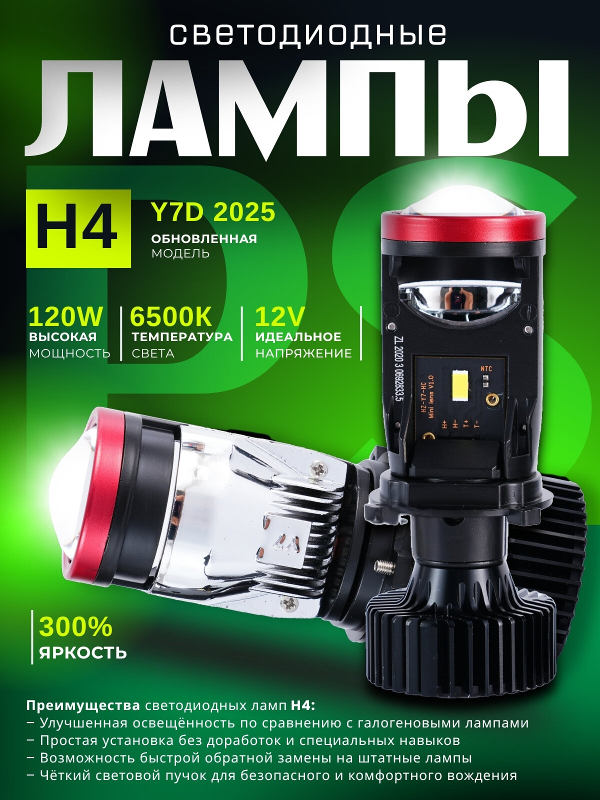 Мини линзы bi led светодиодные би лед лампы автомобильные H4 Y7, 2 шт