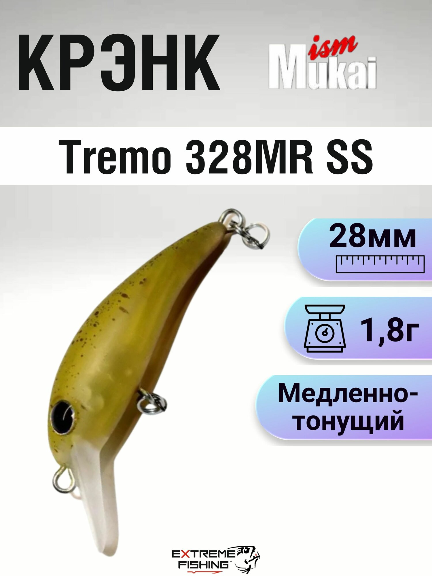 Воблер Mukai Tremo 328MR SS, 28 мм, 1,8 г, цвет #565, медленно тонущий