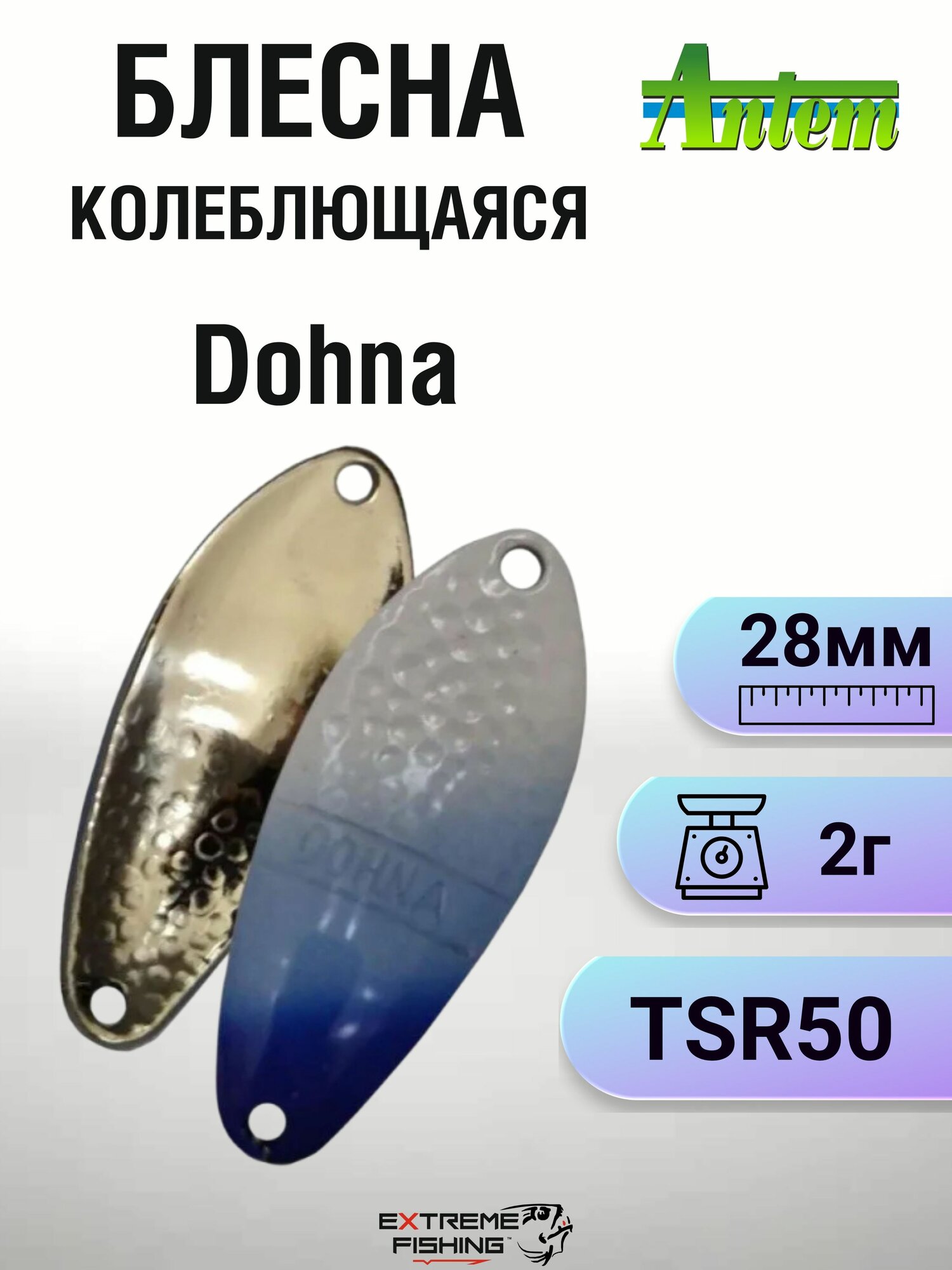 Блесна Antem Dohna 2г, #TSR50