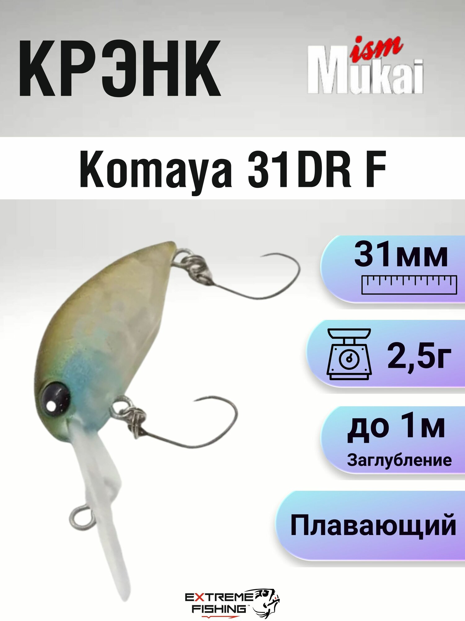 Воблер Mukai Komaya 31DR F, 31мм, 2,5г, #088