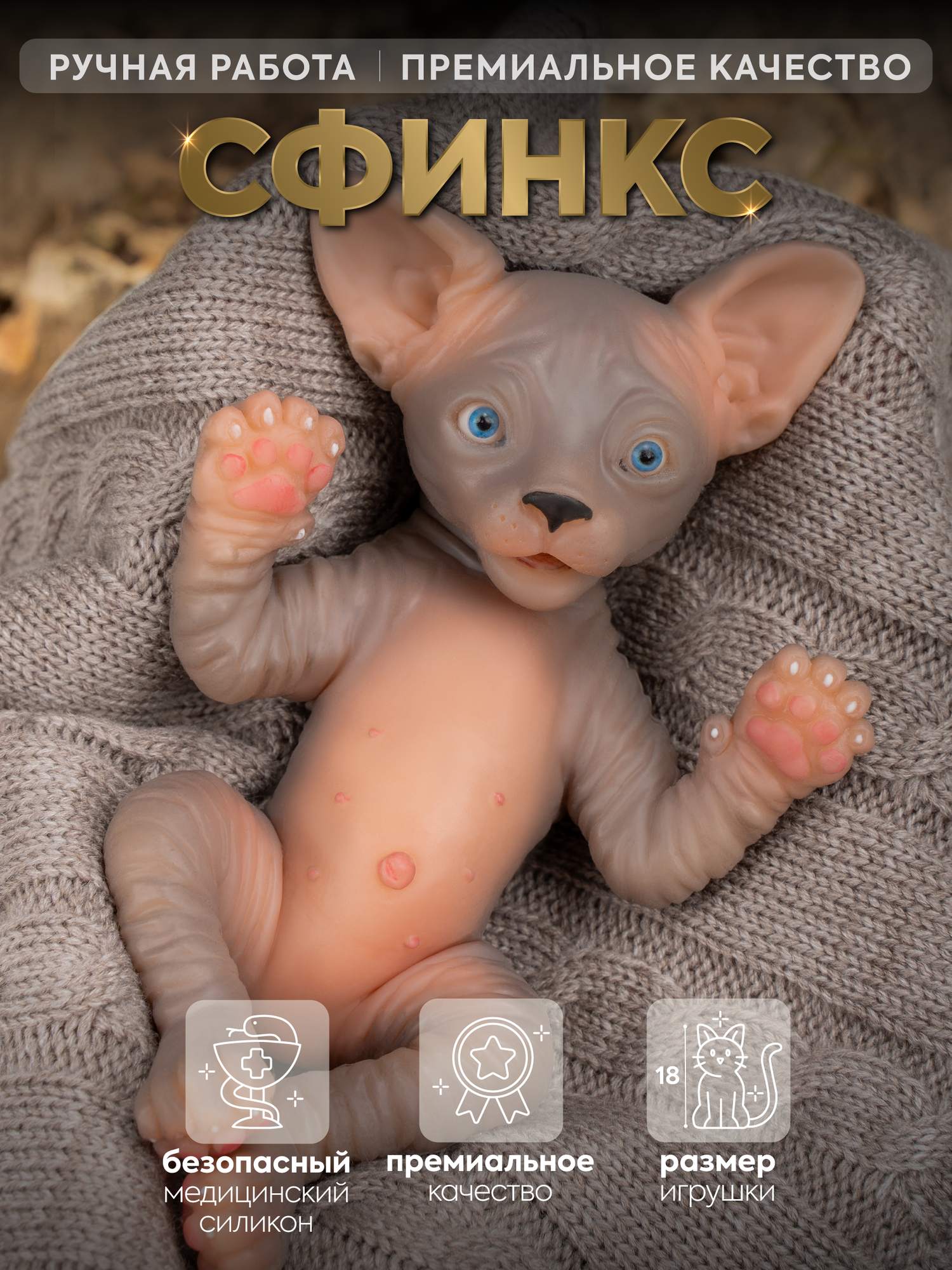 Игрушка Magic Manufactory котенок Сфинкс Magic Pets 18 см, премиум качество