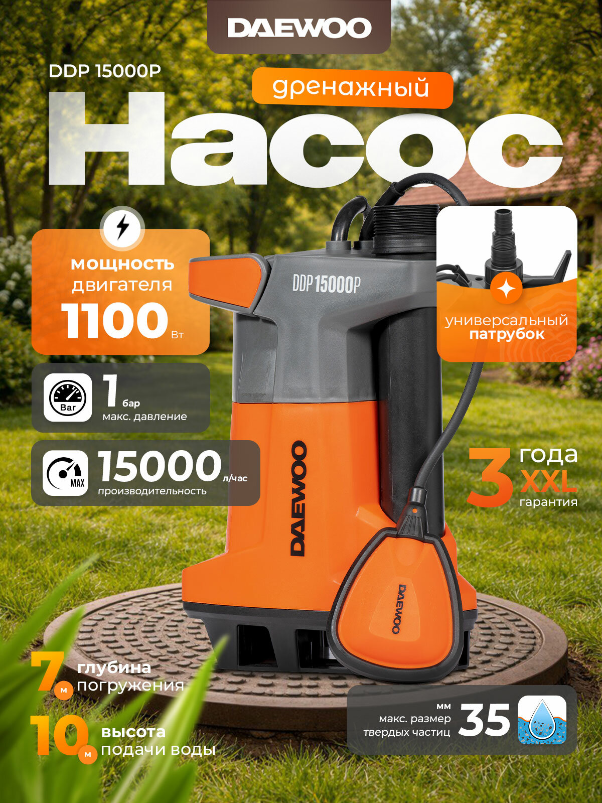 Дренажный насос DAEWOO DDP 15000P