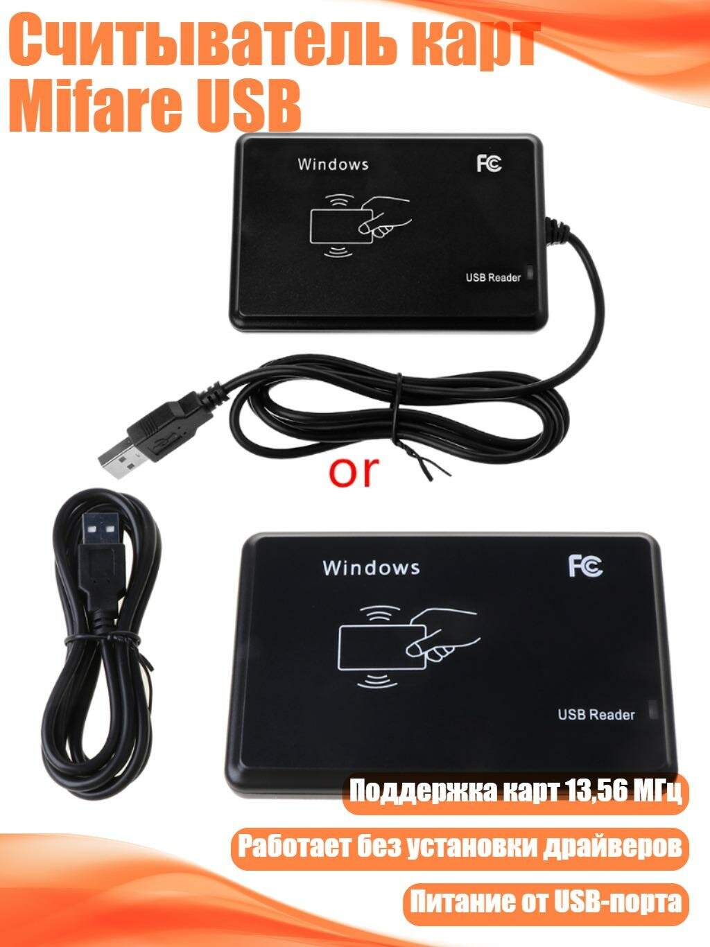 Считыватель карт Mifare USB, Черный