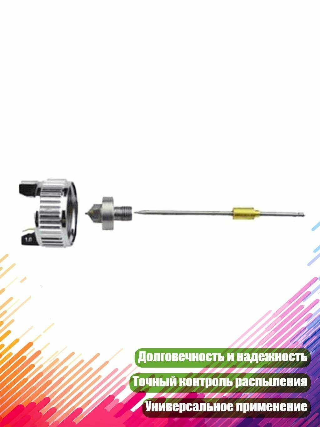 Сопло из нержавеющей стали для распылителя H-2000HVLP, 0.8mm