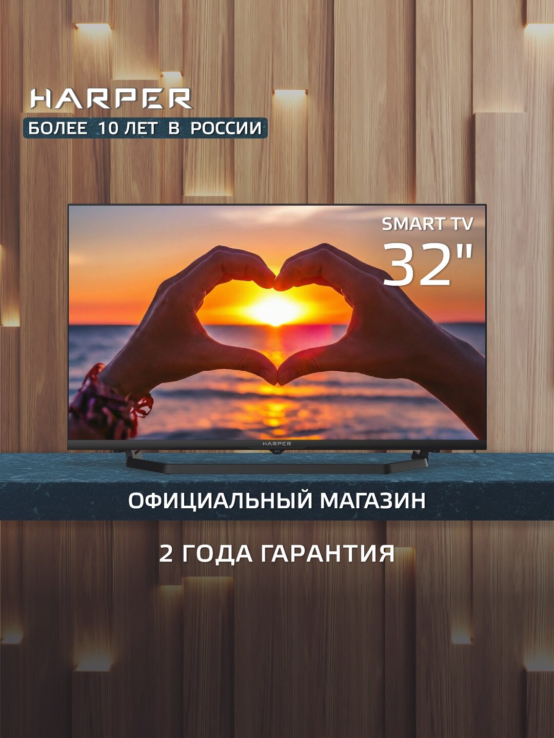 Телевизор HARPER 32R670TS / Smart TV / WI-FI / 32 дюйма / 60 Гц / HD / Гарантия 2 года, черный
