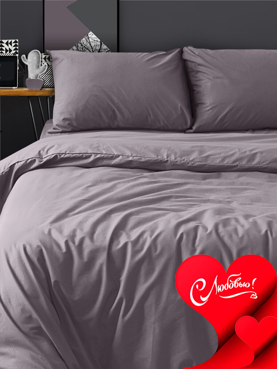 Однотонное постельное белье Uniqcute Евро, Поплин, наволочки 50х70 см, SELENITE