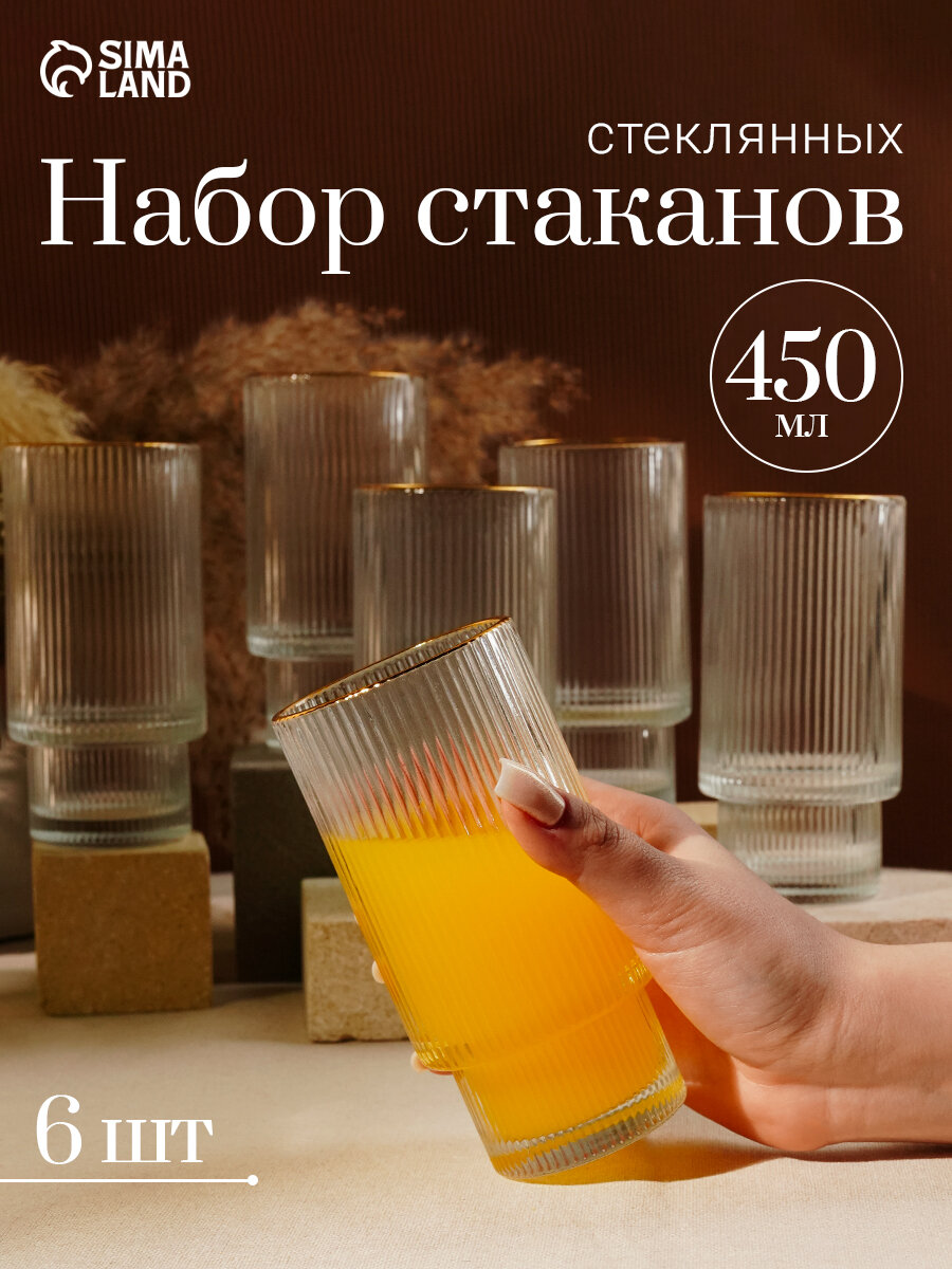 Набор стаканов «Грани», 450 мл, с золотой отводкой, 6 шт, стекло, прозрачный