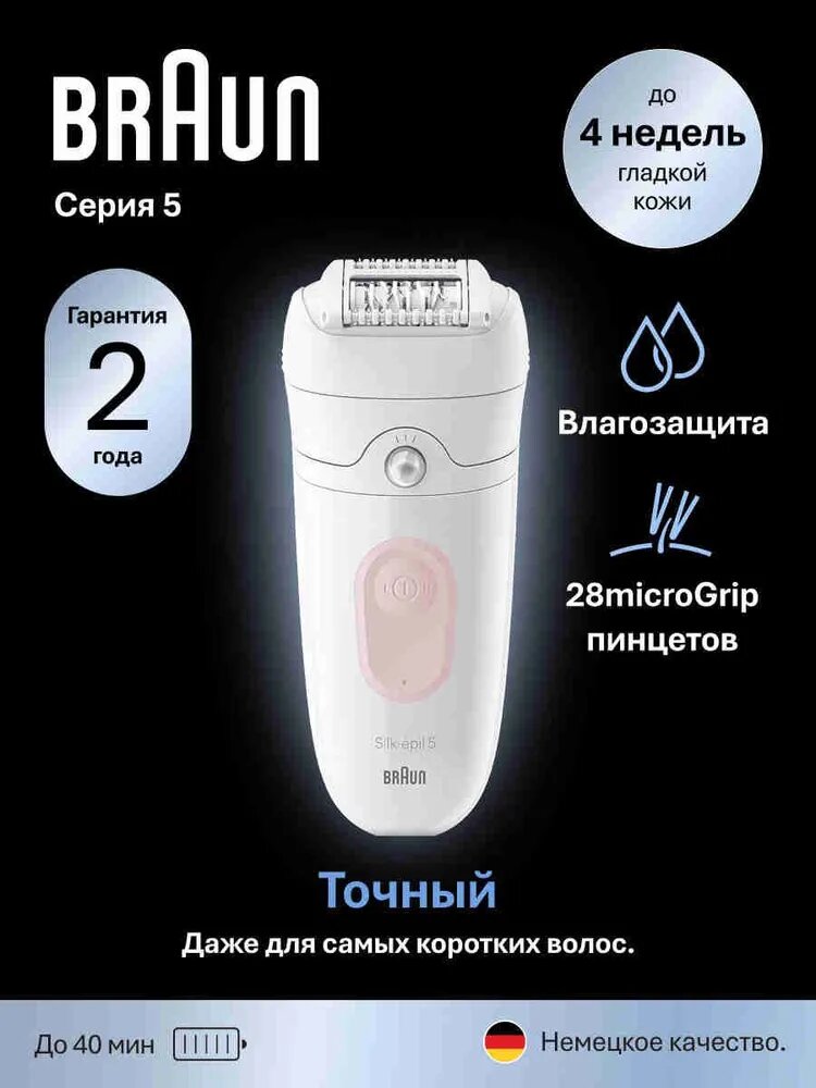 Эпилятор женский Braun Silk-épil 5 SE5-000, для сухой и влажной эпиляции, белый