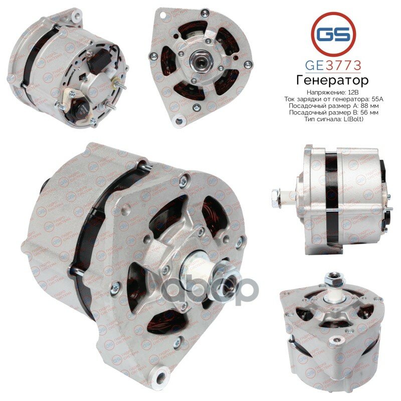 Генератор 12В, 55А, 2РК - Deutz-Fahr, Volvo GS арт. GE3773