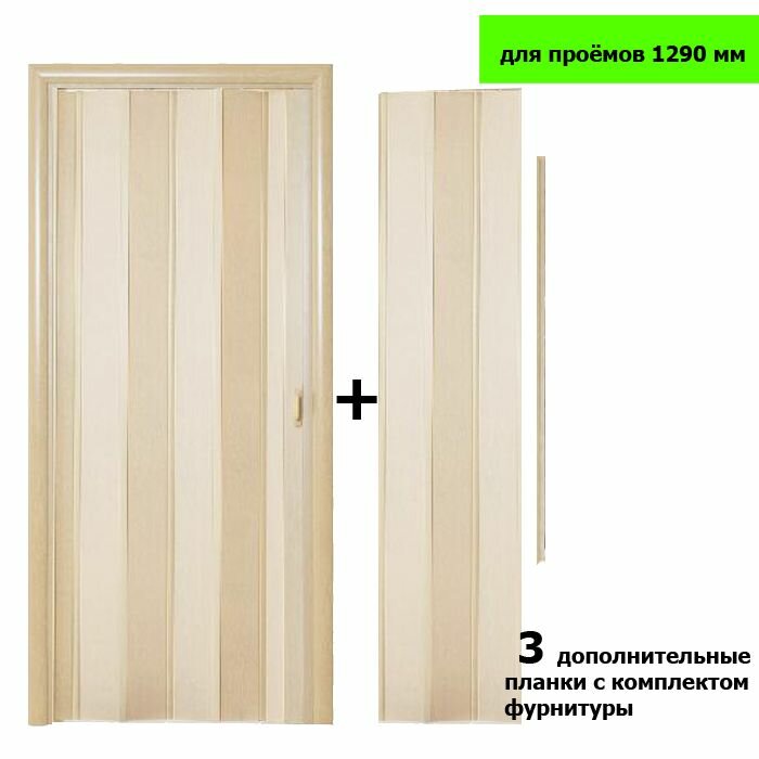 Дверь межкомнатная гармошка Белёный Дуб с доп. комплектом №3, ПВХ, Глухая, Водостойкая, РСП раздвижная 1290Х2000