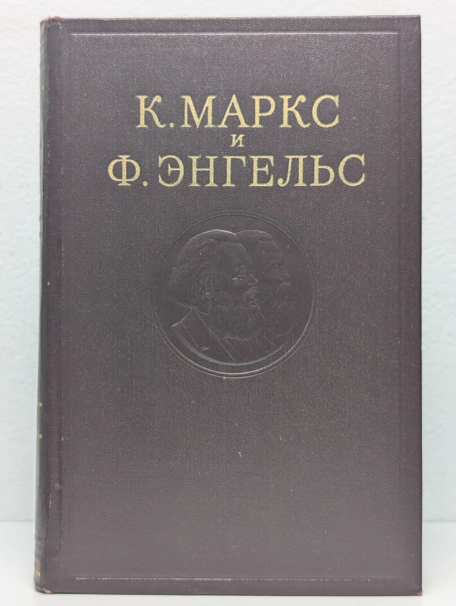 Карл Маркс и Фридрих Энгельс. Сочинения. Том 31 Энгельс Фридрих, Маркс Карл Генрих 1963