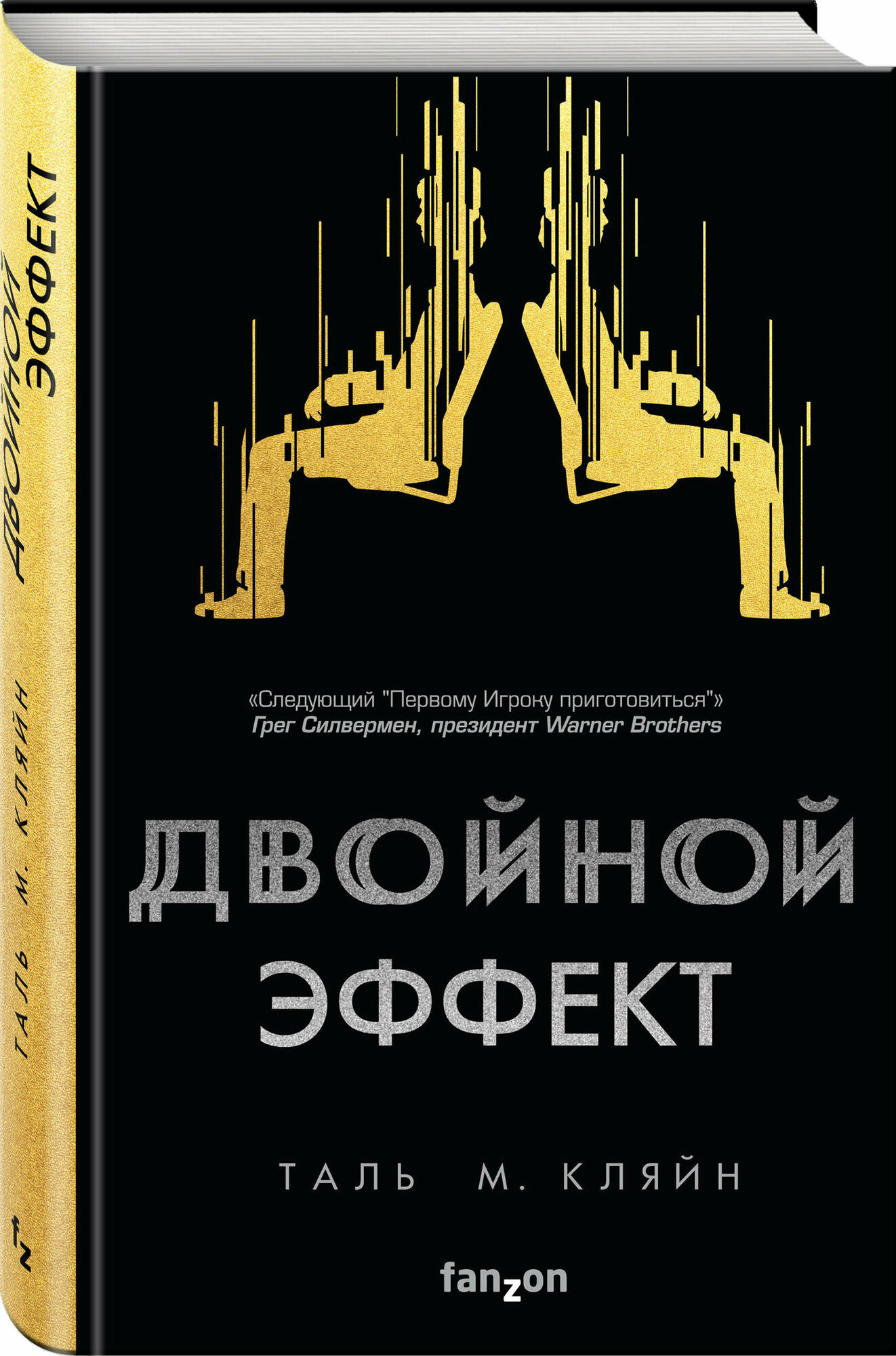 Двойной эффект — фото 1