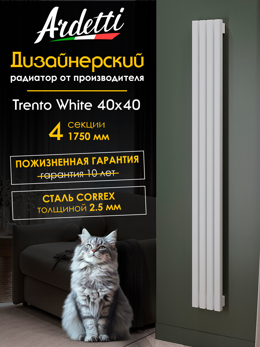 Вертикальный радиатор отопления 40х40 с высотой 1750 мм, 4 секции с нижним центральным подключением, белый