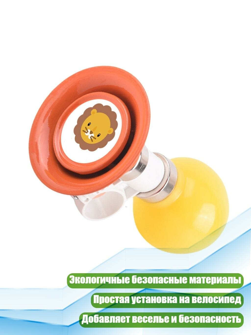 Велосипедный воздушный гудок для детей, Оранжевый.