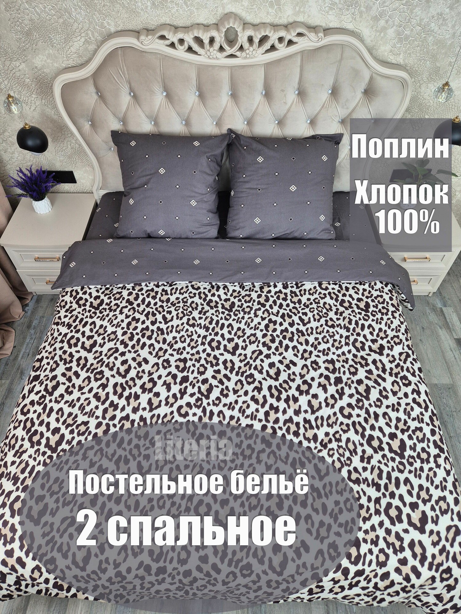 Постельное белье Поплин 2-х спальный