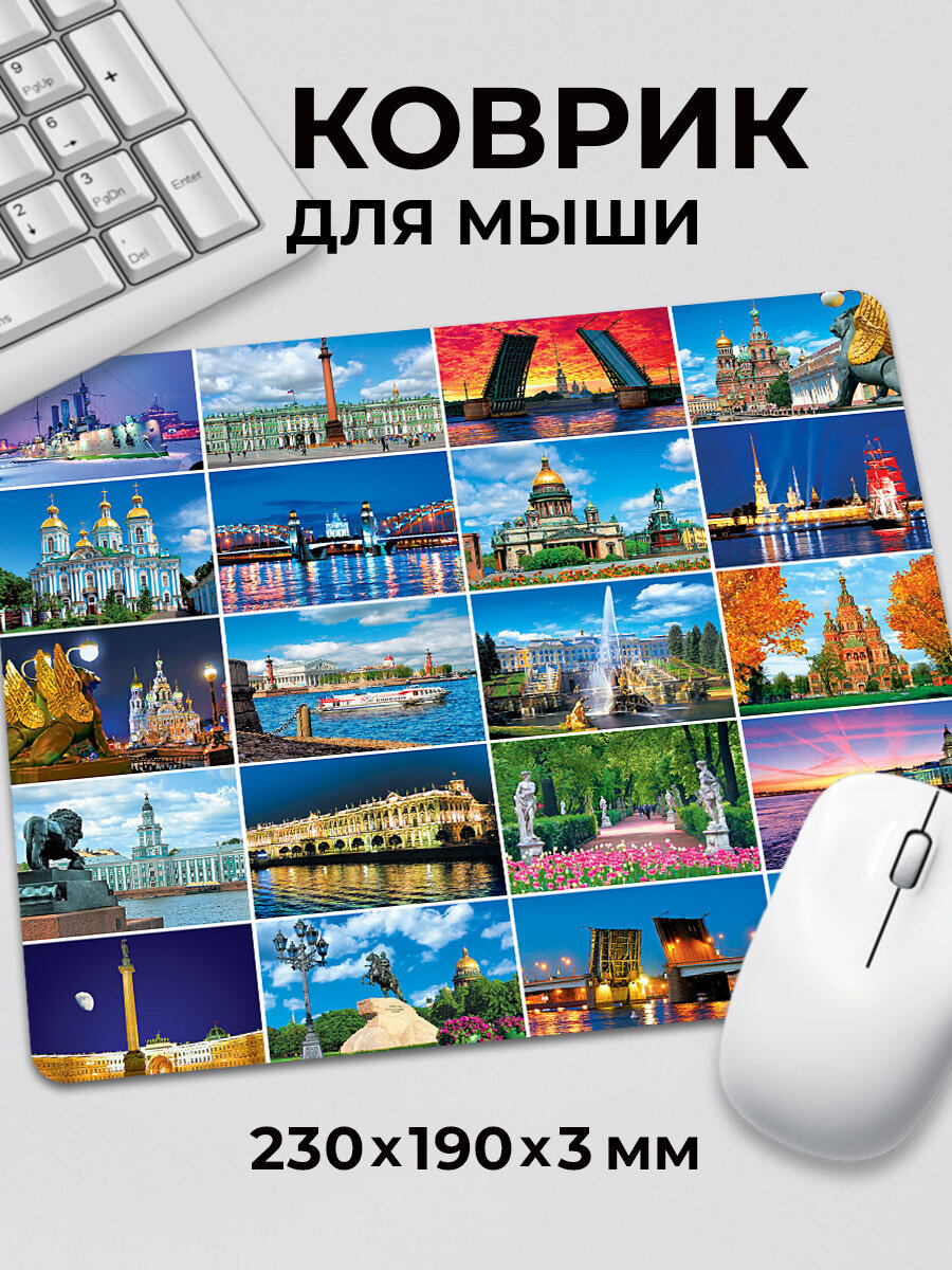 Коврик для мышки Весь Санкт-Петербург СПб Питер миниатюры c тканевой поверхностью, на нескользящем резиновом основании