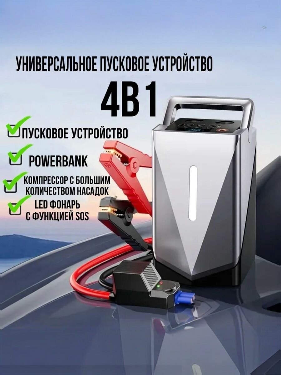 Пусковой бустер с компрессором 4в1