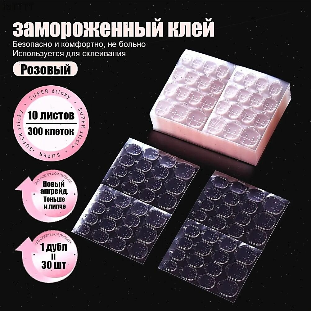 10лист 300 шт. Клей для накладных ногтей, наклейки с клейким слоем для фиксации типс, стикеры для дизайна маникюра