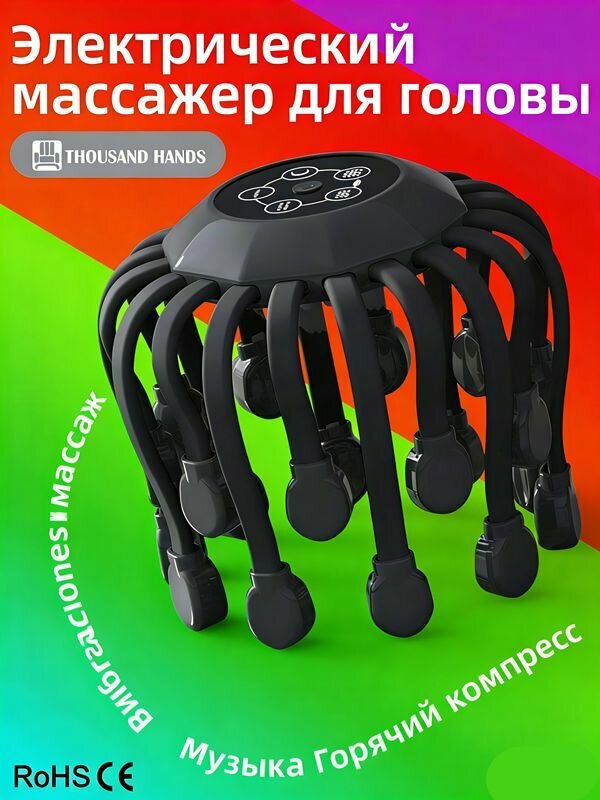 Электрический массажер для головы, электро массажный аппарат для волос и кожи, черный