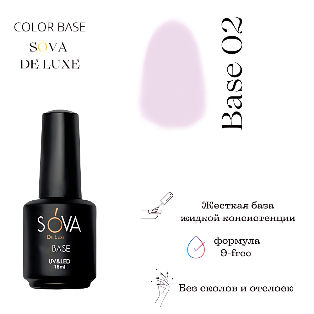 Sova De Luxe Base Камуфлирующее базовое покрытие, гель-лак для ногтей 02 15 мл
