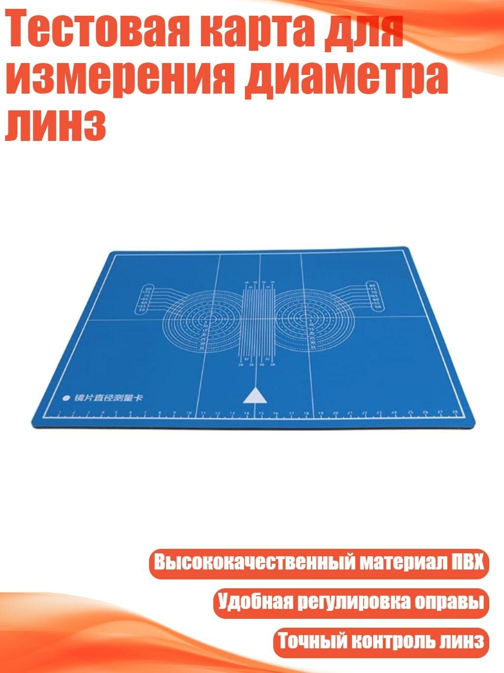 Тестовая карта для измерения диаметра линз, Измерение диаметра линзы
