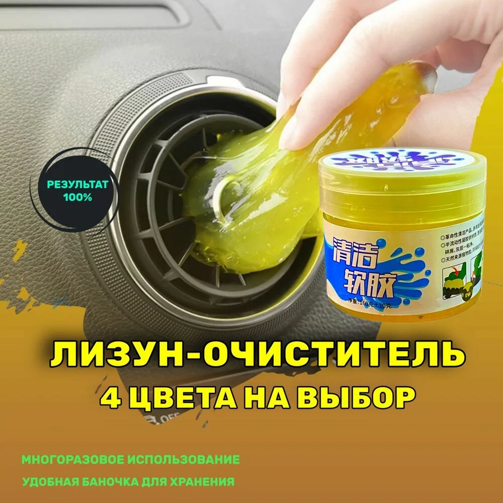 Очиститель салона