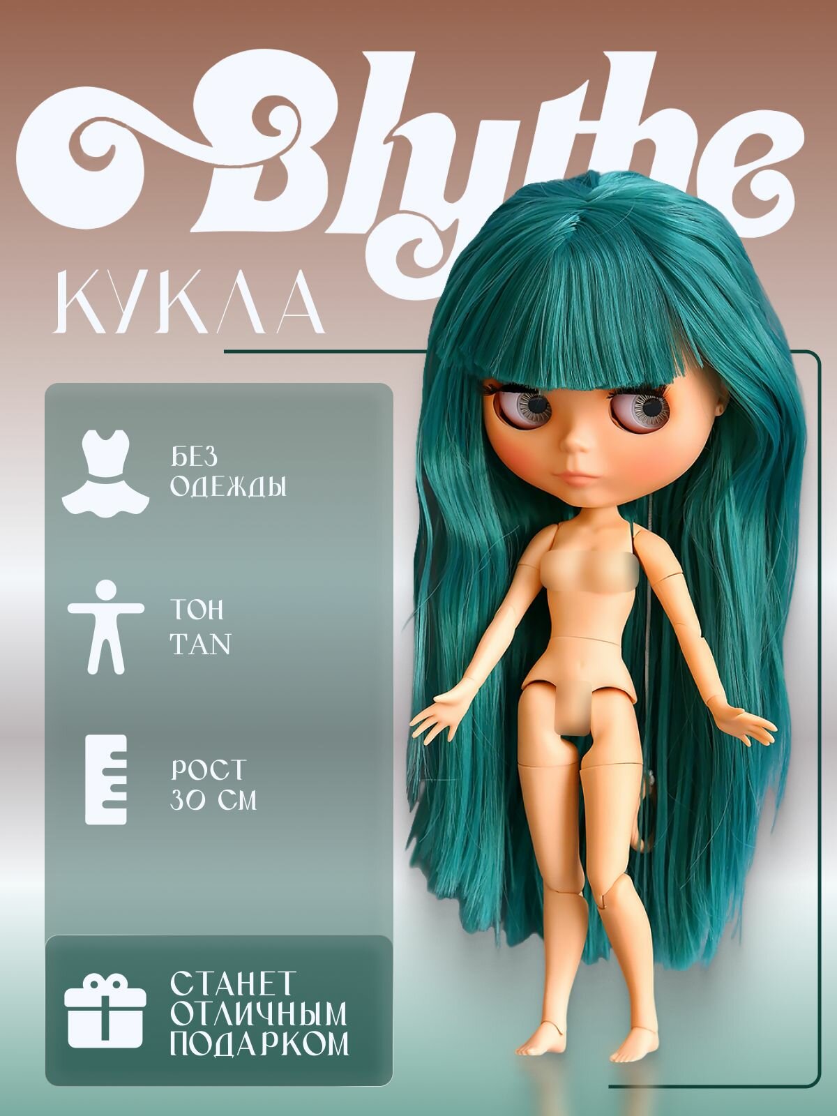 Кукла Блайз (Blythe) без одежды GB433-0