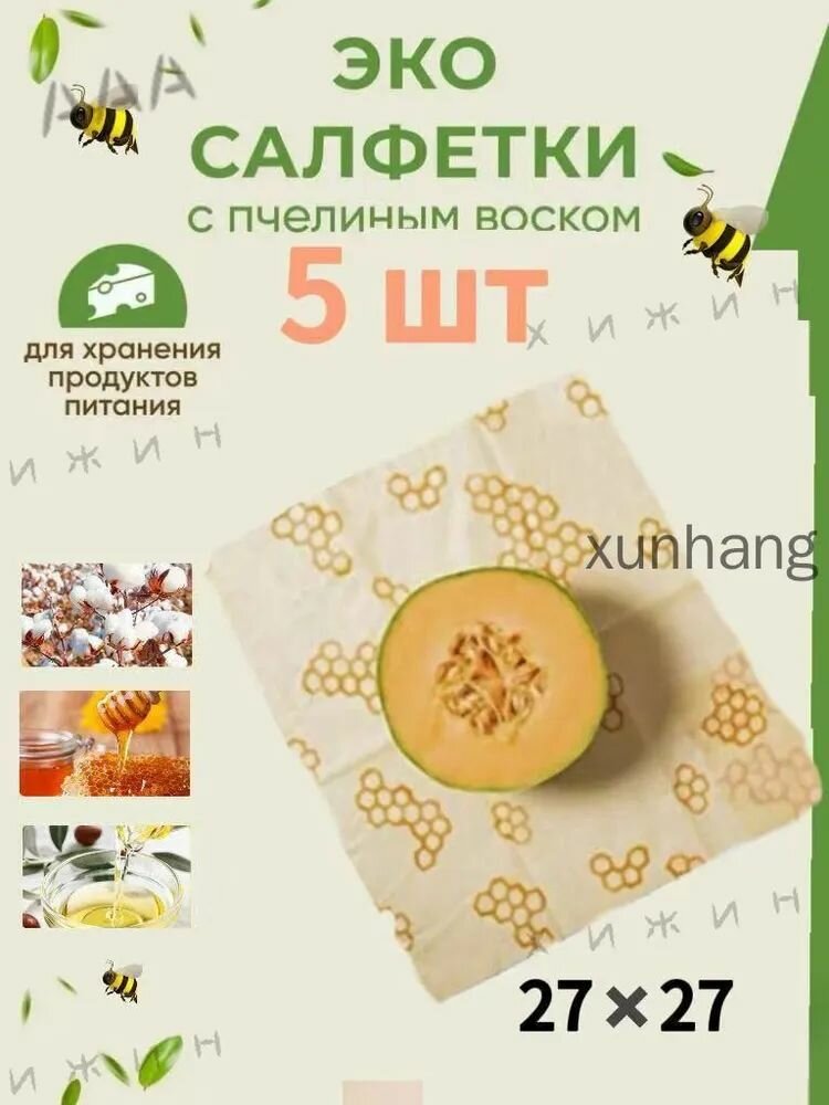 Восковые салфетки, 0.27м х 27 см, 5 шт