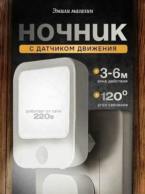 Ночник