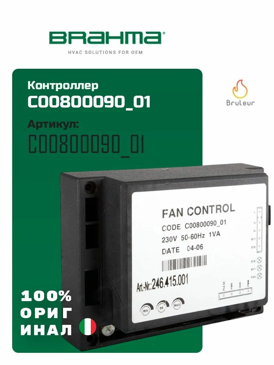 Блок управления горением Brahma C00800090_01