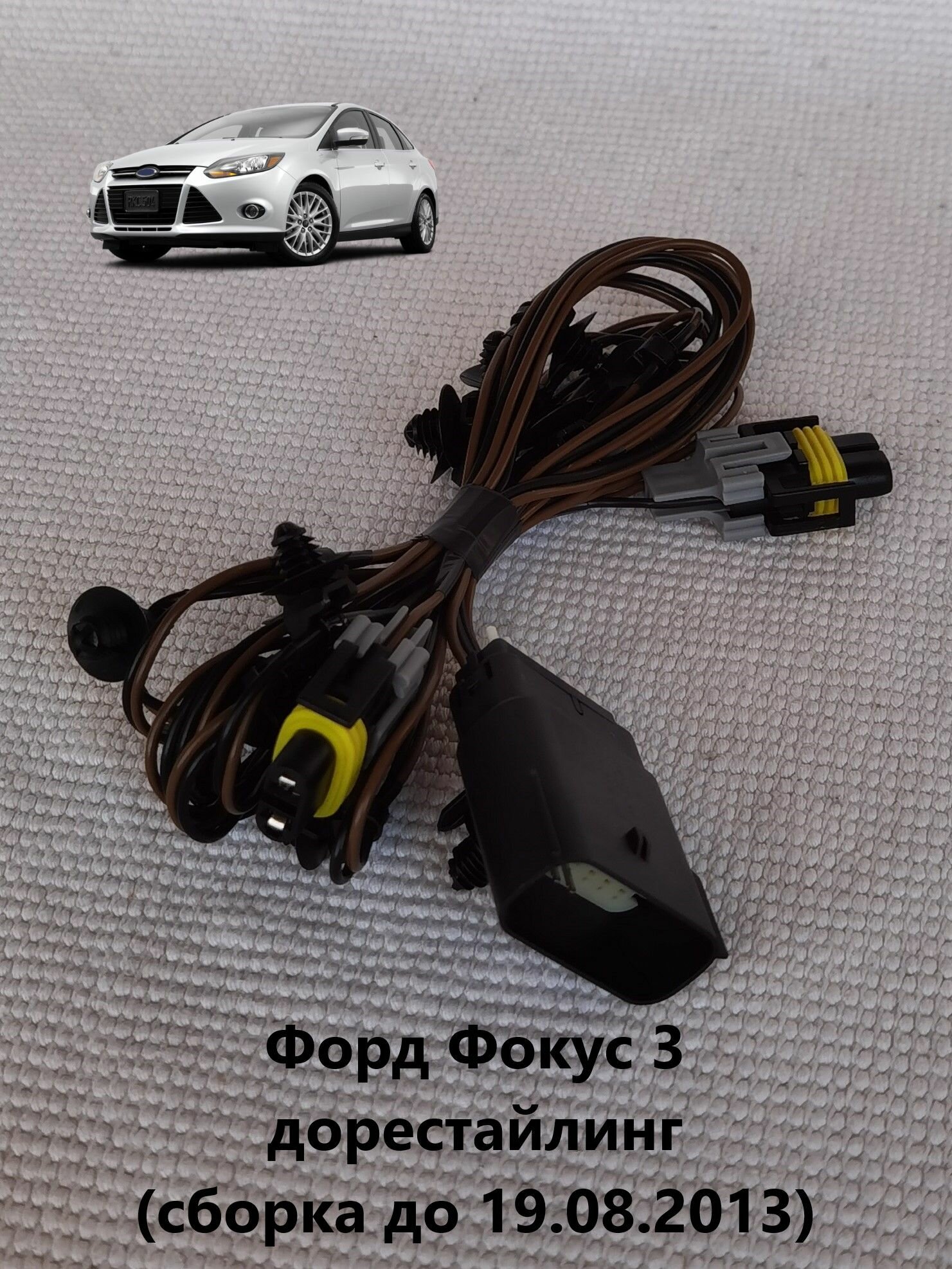 Проводка ПТФ Форд Фокус 3 дорестайлинг (+крепёж)