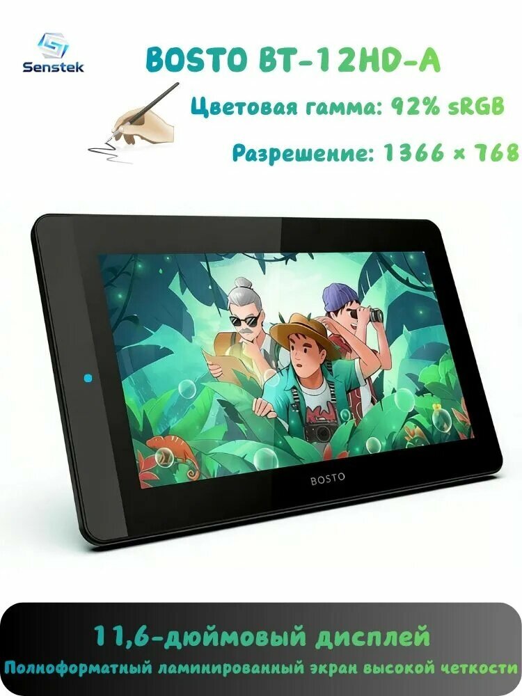 Bosto Графический планшет Bosto Графический планшет Графический планшет, BOSTO, разрешение 1366*768, формат A3, черный, формат A3, черный