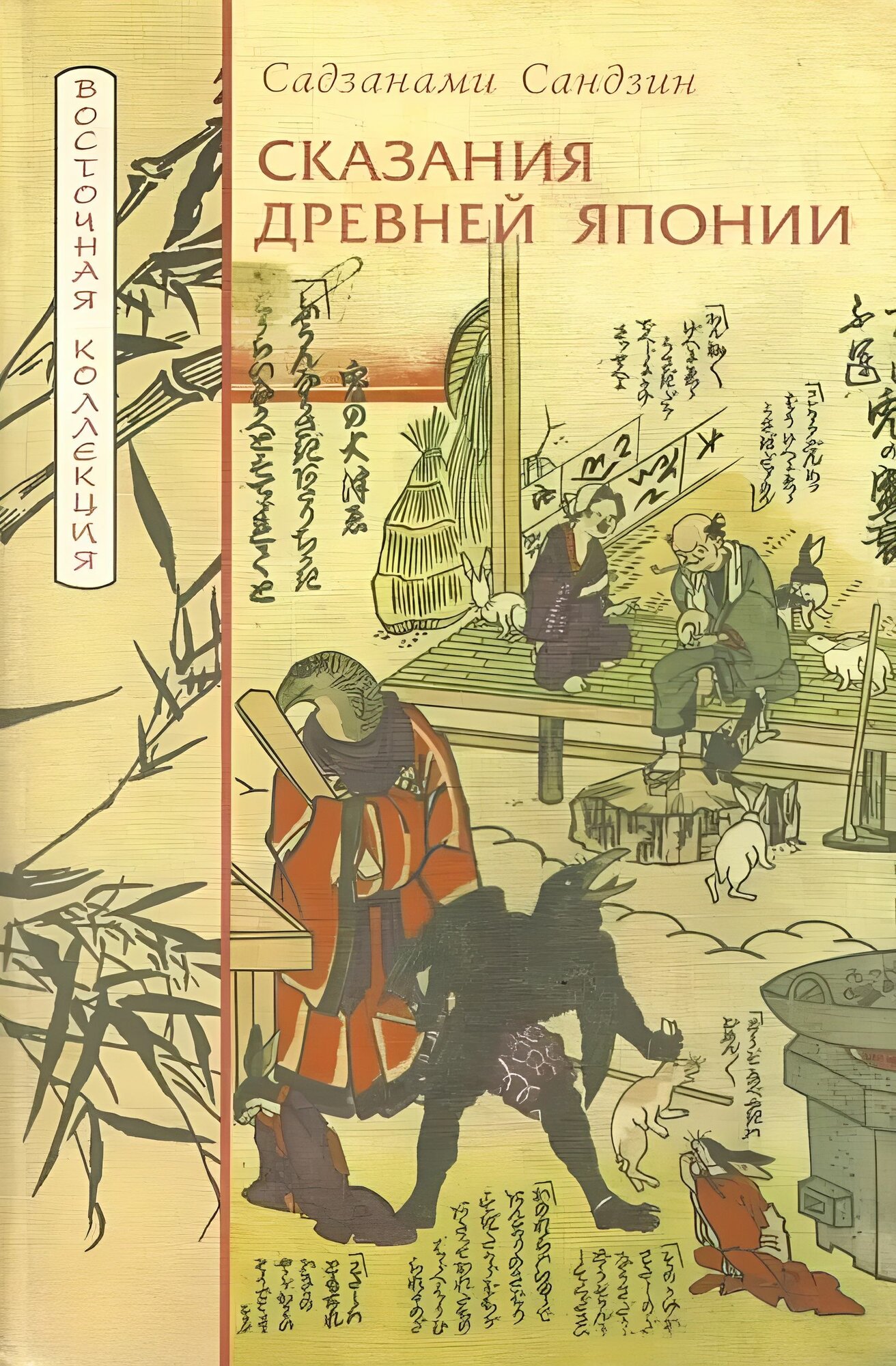 Сказания древней Японии