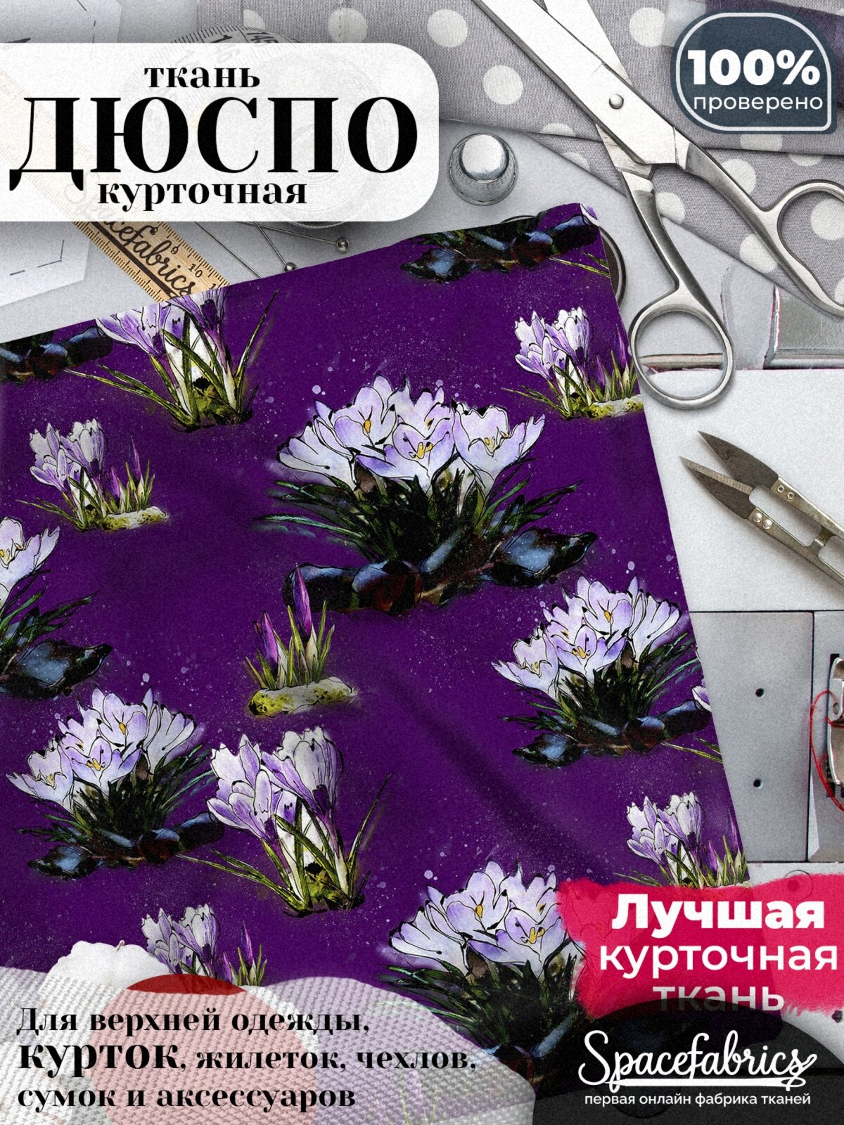 Ткань для шитья дюспо 240T WR PU Milky, плащевая и курточная, 85 г/м , отрез 147х100 см, рисунок, принт
