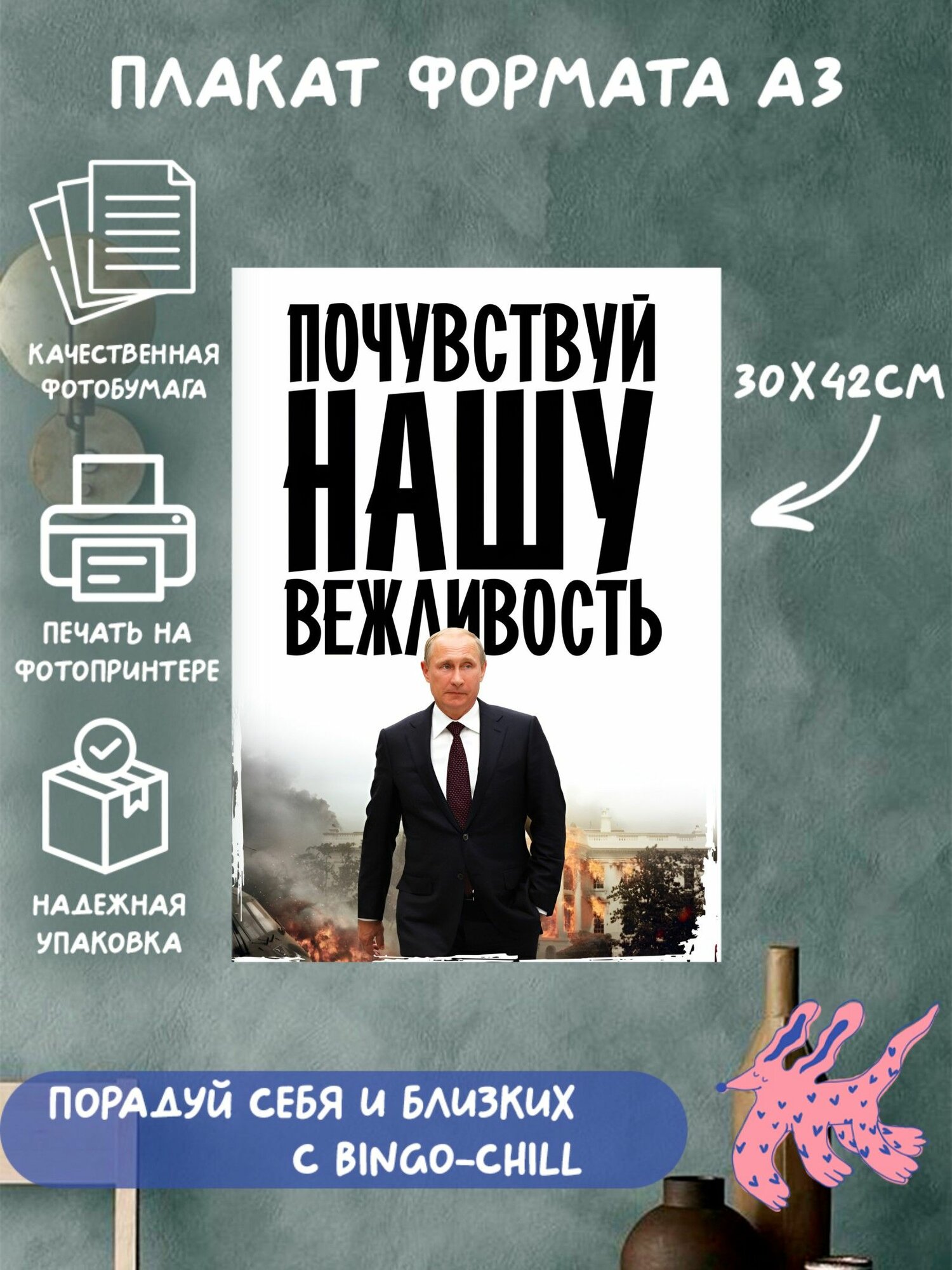 Плакат формата А3 с принтом "Путин"