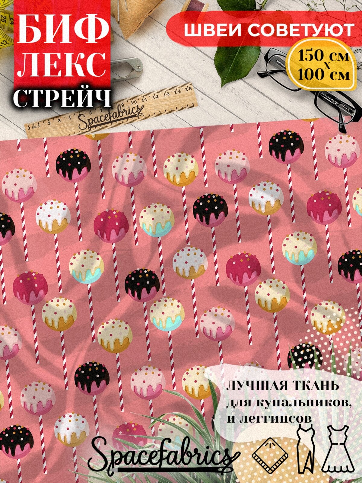 Бифлекс ткань для шитья и рукоделия, 240 г/м2, отрез 150х100 см, трикотажная стрейч ткань с принтом
