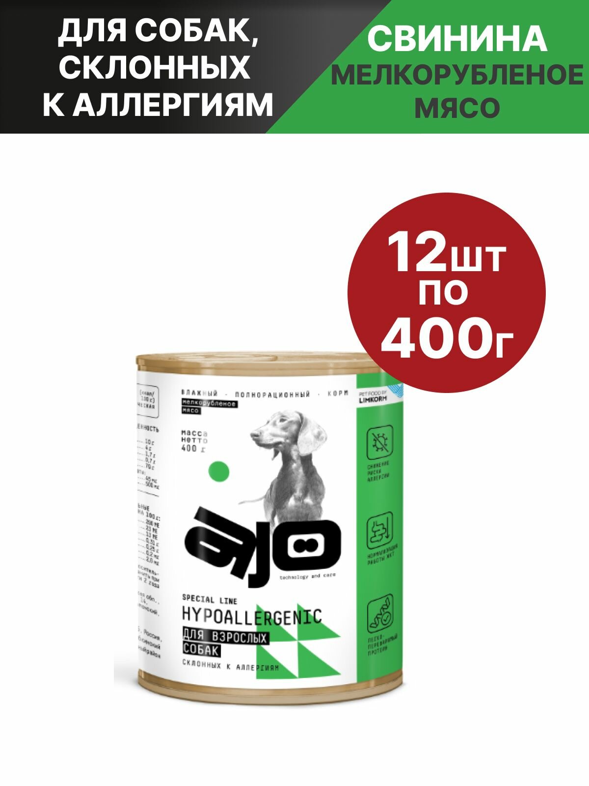 AJO (АЙО) Dog Hypoallergenic Корм консервированный полнорационный для взрослых собак, склонных к аллергиям 400г *12 шт